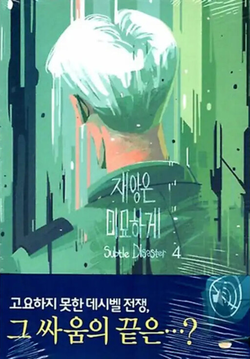 Subtle Disaster - Manhwa Series Overview - Unsoon Cloud (beta)
